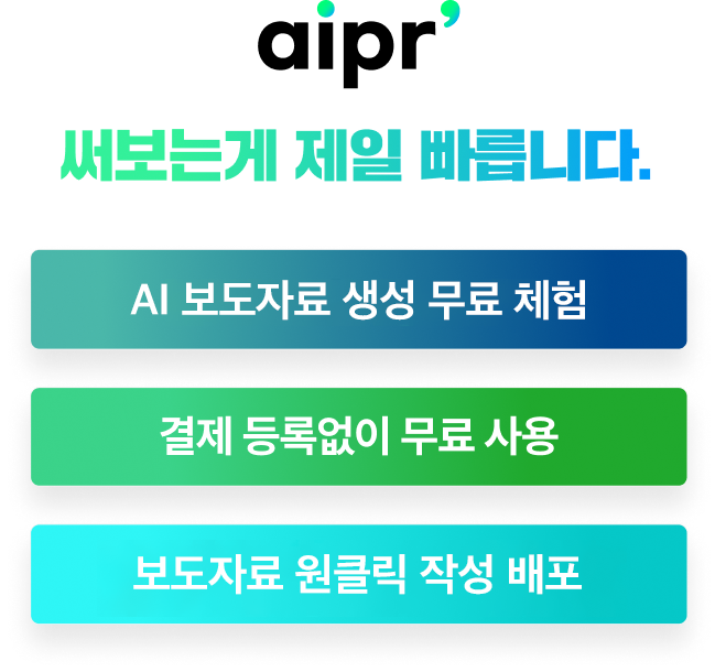 AIPR - 기사작성부터 배포까지 AI로 쉽게하는 PR 솔루션
